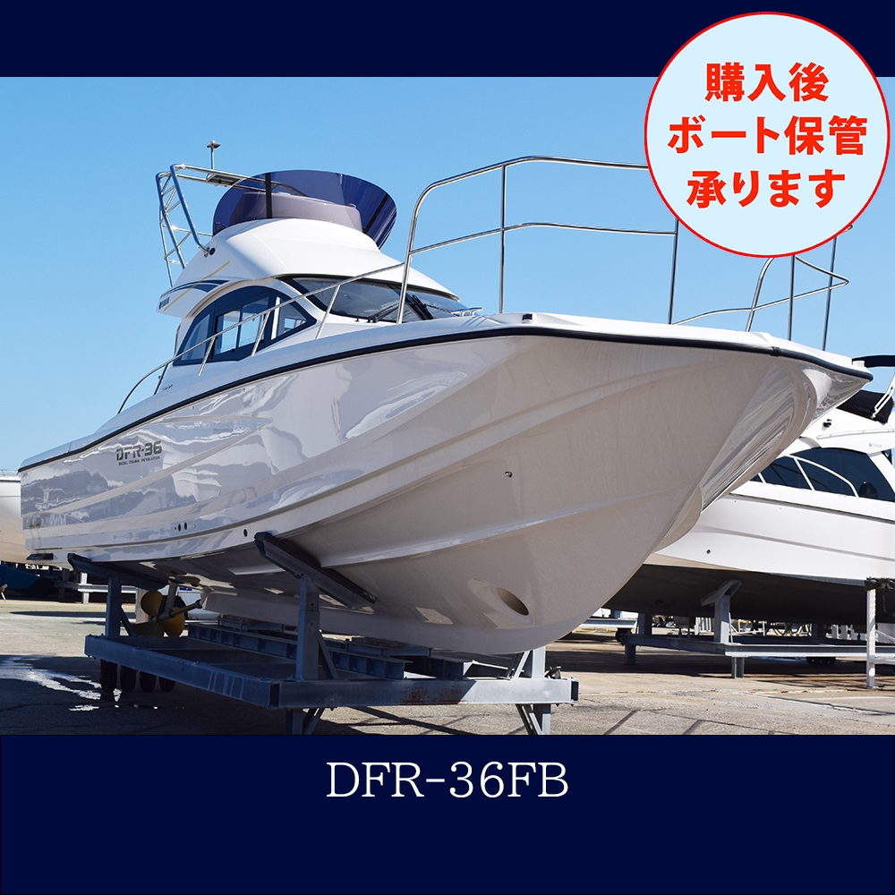 ヤマハDFR-36FB【In Stock】 | 湘南サニーサイドマリーナ